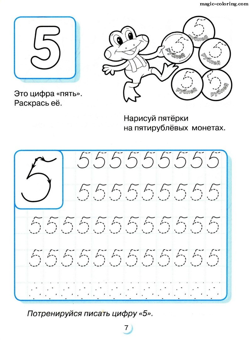 Прописи Для Детей 5 6 Лет Распечатать Бесплатно Цифры Лучшая Фото Подборка